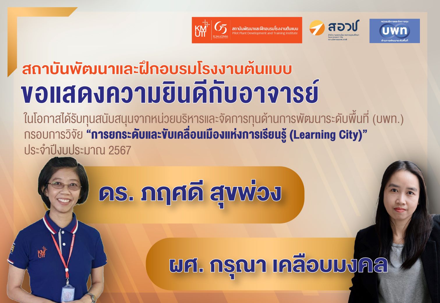 pdtiweb.kmutt.ac.th – สถาบันพัฒนาและฝึกอบรมโรงงานต้นแบบ